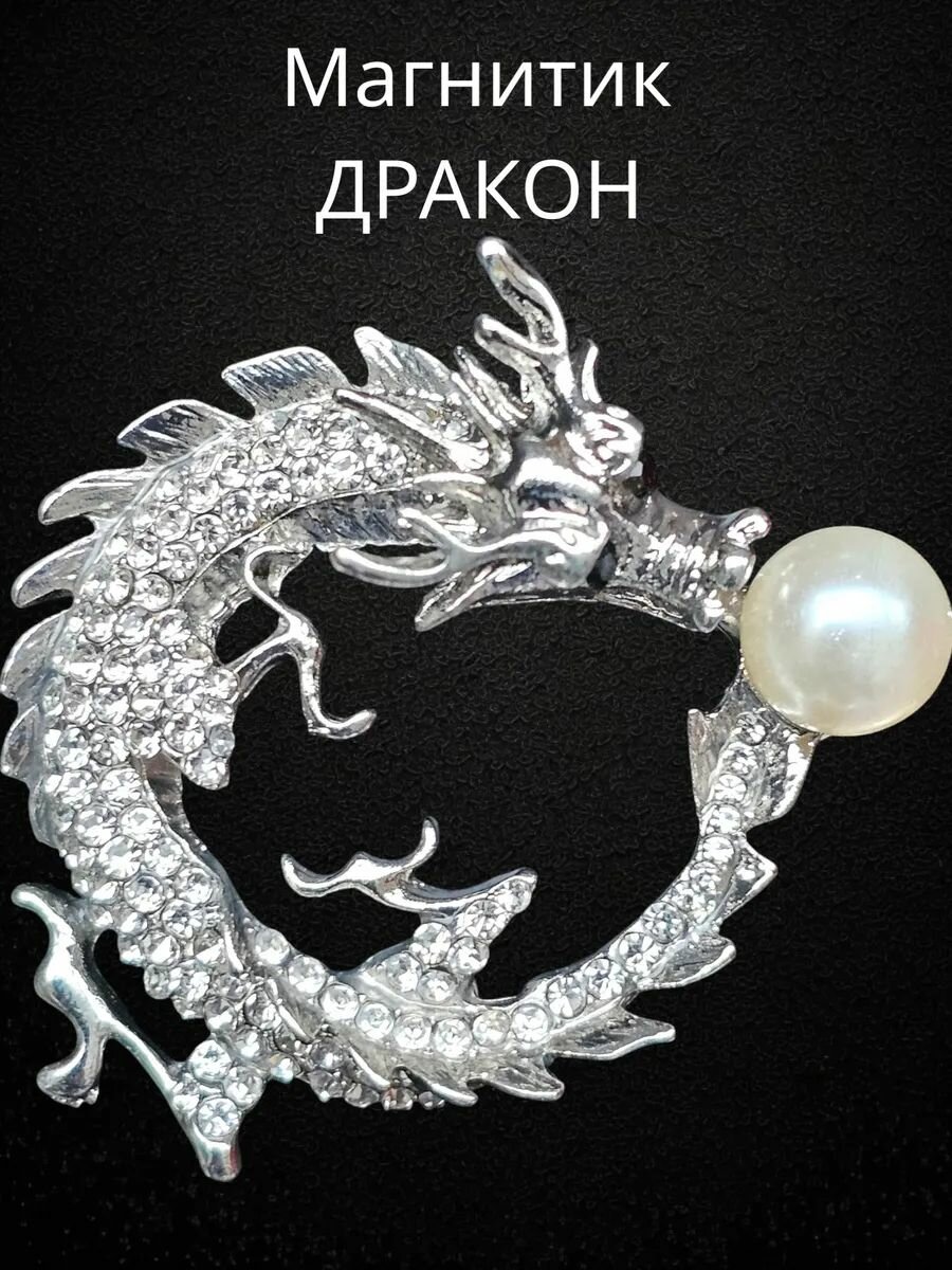 Дракон фигурка сувенирная магнит