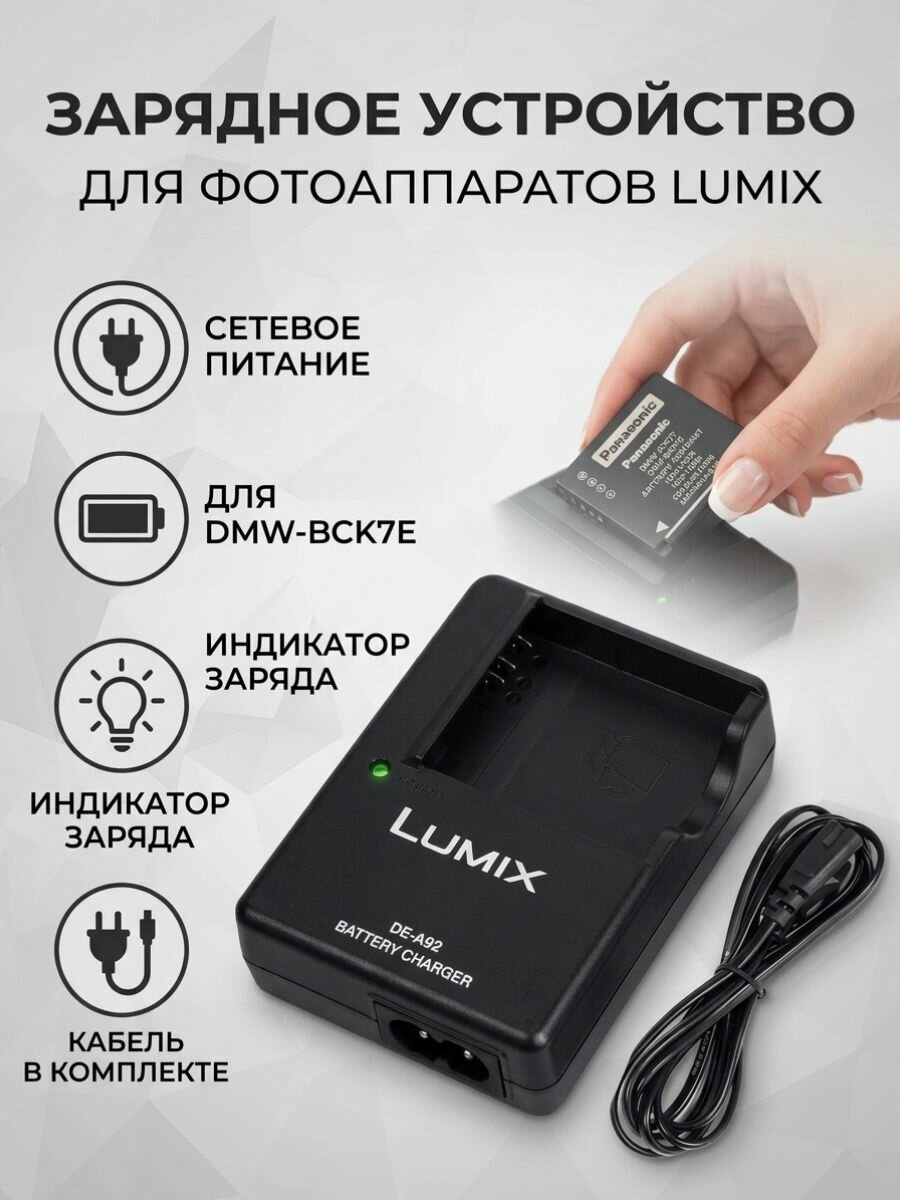 Зарядное устройство для аккумуляторов Panasonic DE-A92 (DMW-BCK7E, YN 101H)
