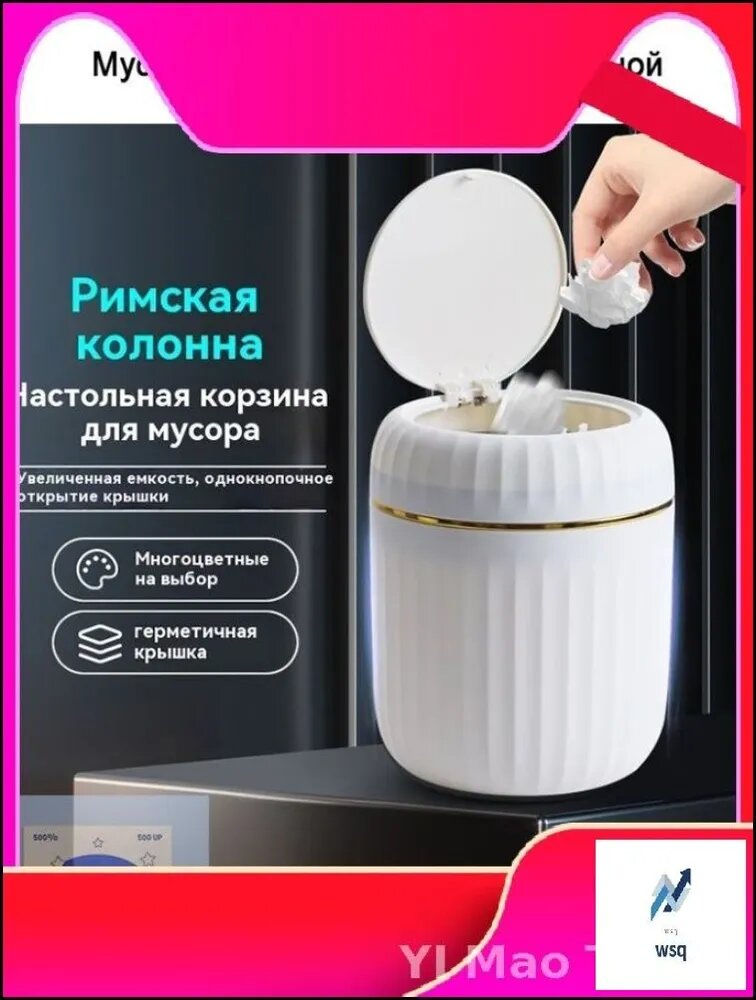 Мусорное ведро Мусорное ведро, 2.12 л, 1 шт