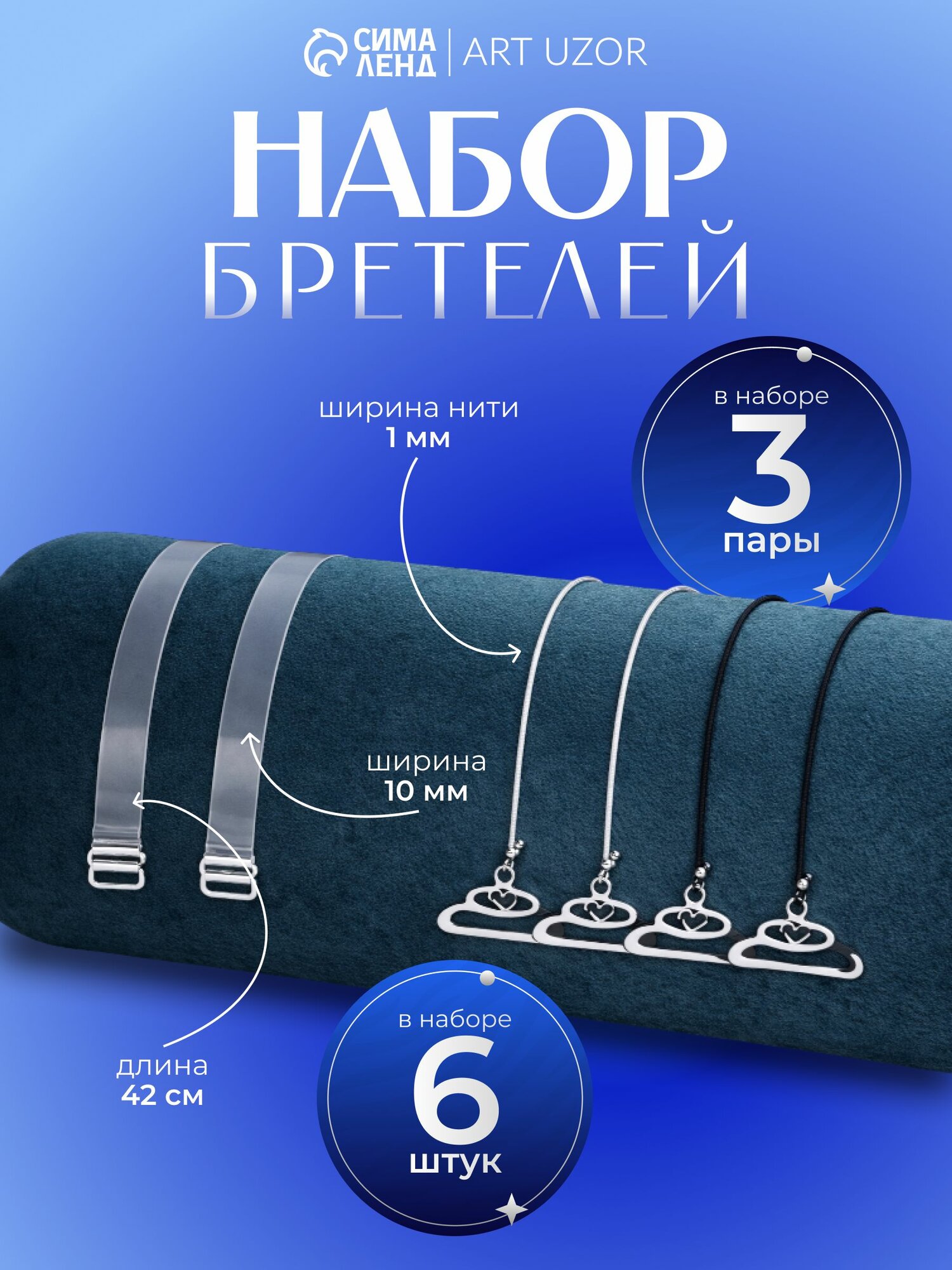 Бретели Арт Узор силиконовые бретели