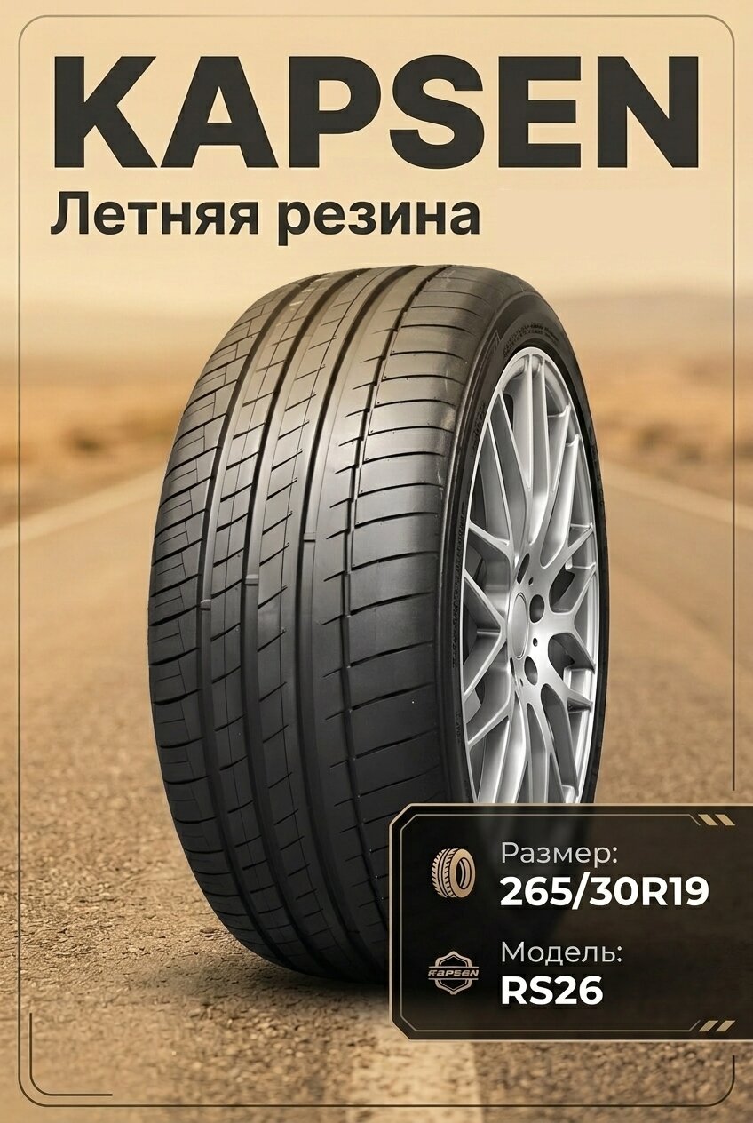 Летние шины Kapsen RS26, 265/30, R19, XL, для внедорожников, нагрузка 100, скорость W