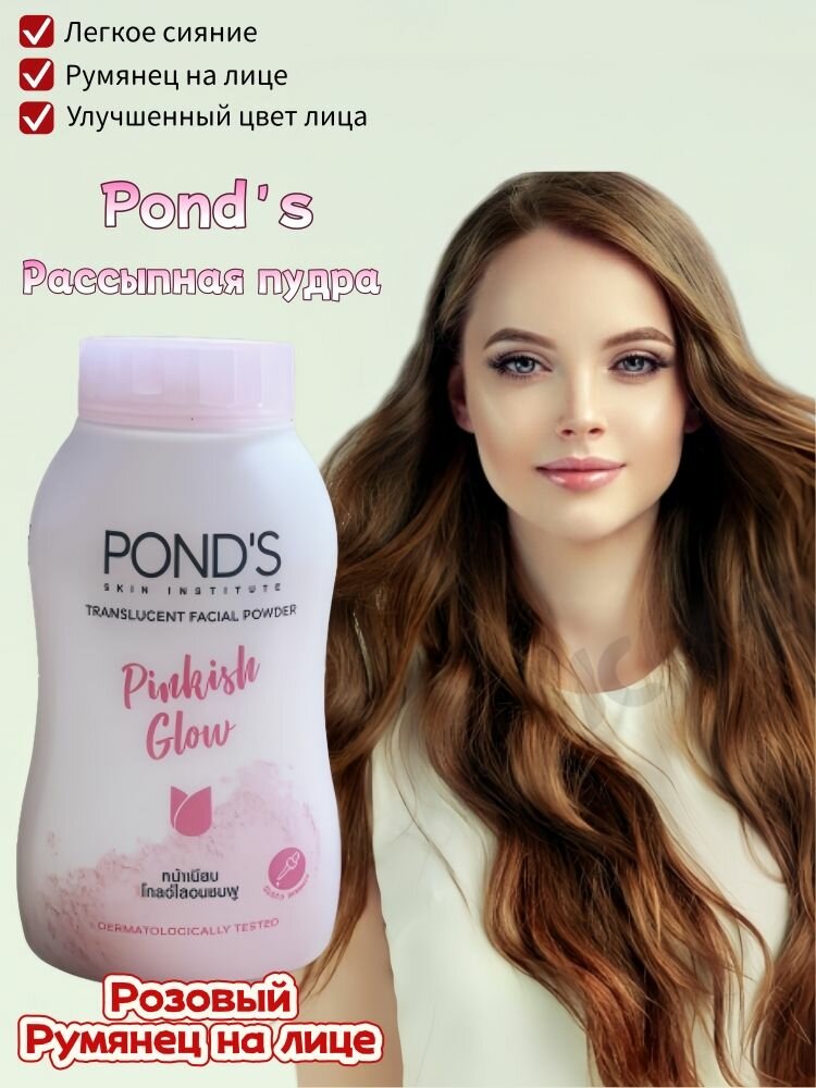 Пудра Pond's, матирующая, для всех типов кожи, сменная, светло-розовая