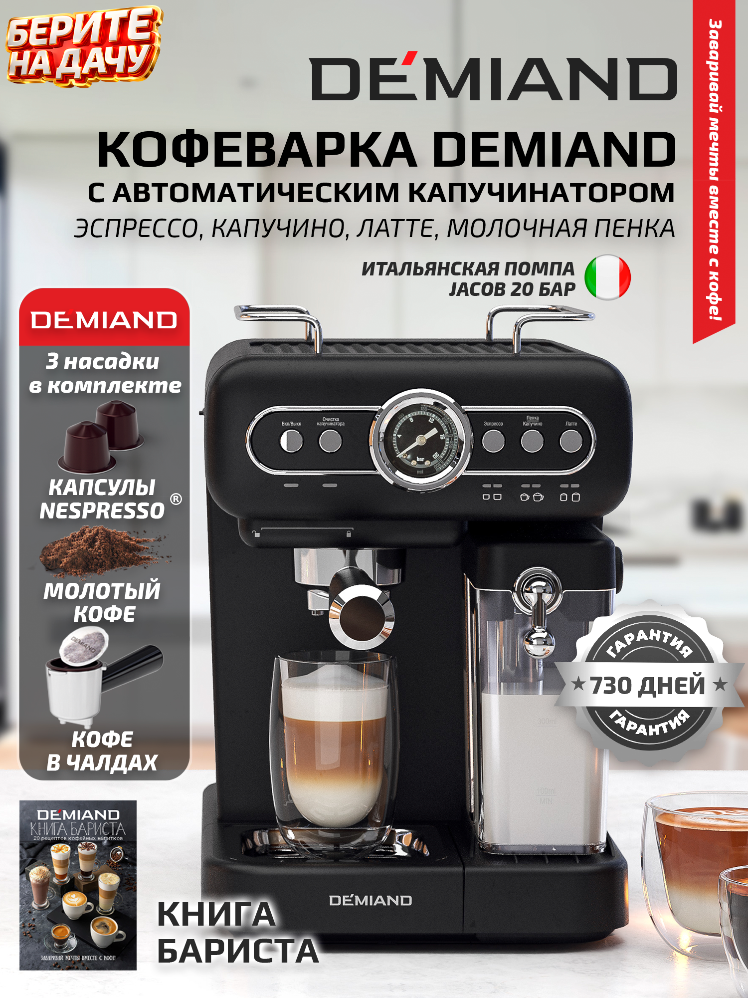 Кофеварка DEMIAND RETRO, 1350Вт, рожковая, давление 20 Бар, черный цвет