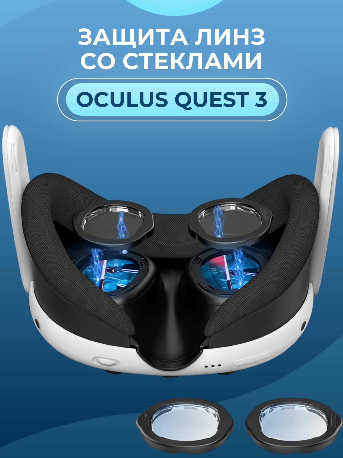 Защита для линз со стеклами Oculus quest 3 от царапин очков аксессуары VR