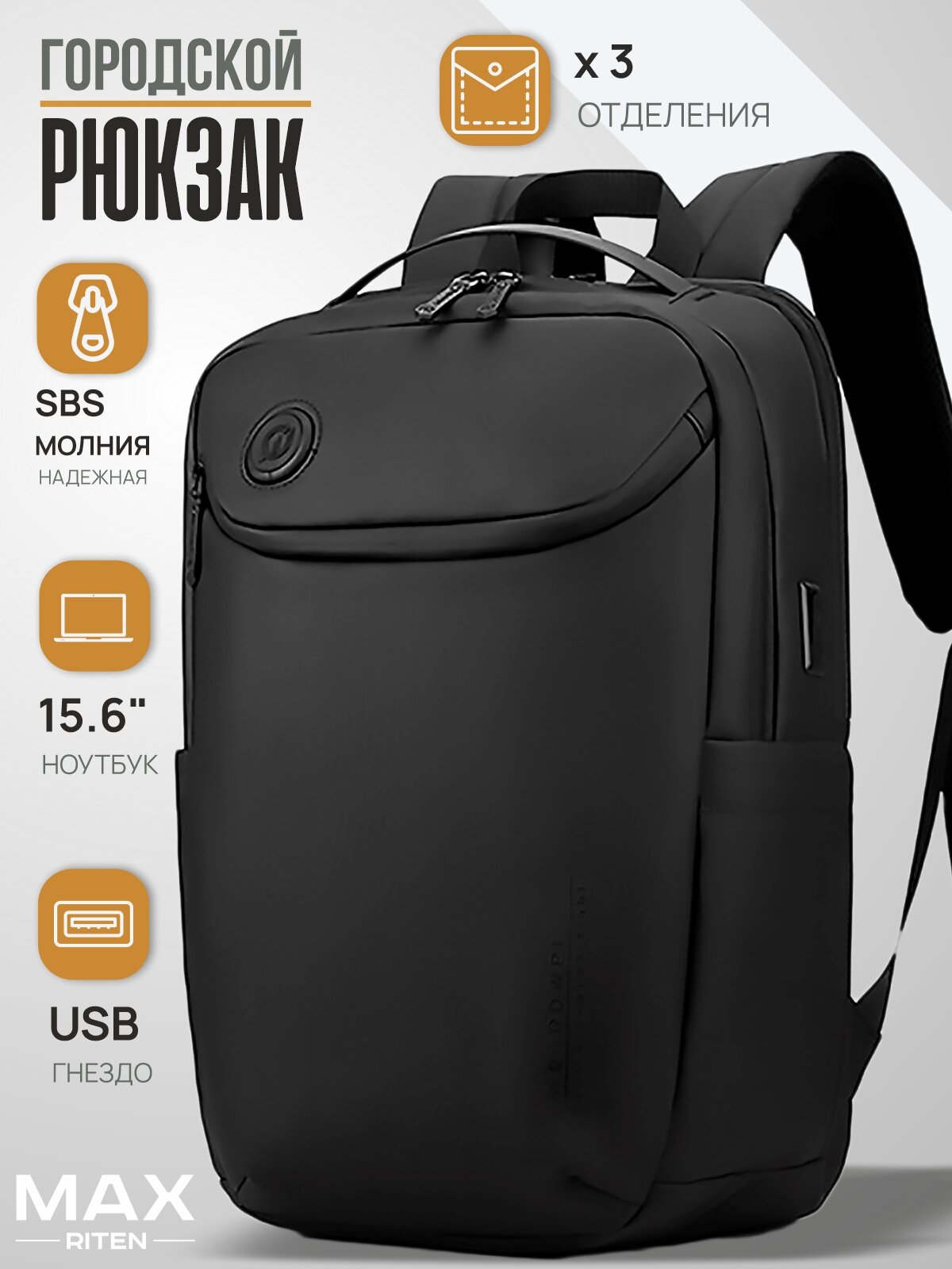 Рюкзак мужской городской Max Riten MR9031YSJ, 3 отделения, для ноутбука 15.6"