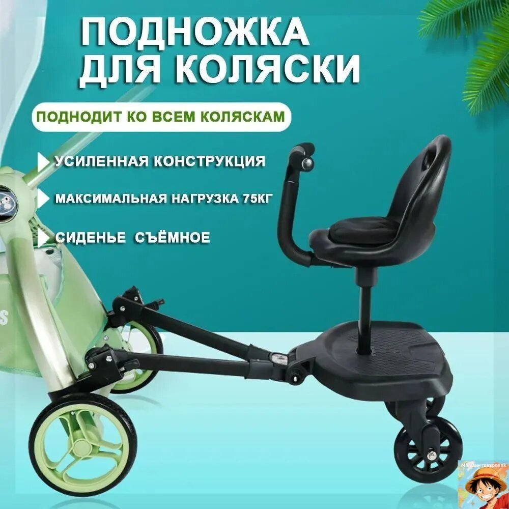 Подножка для второго ребенка