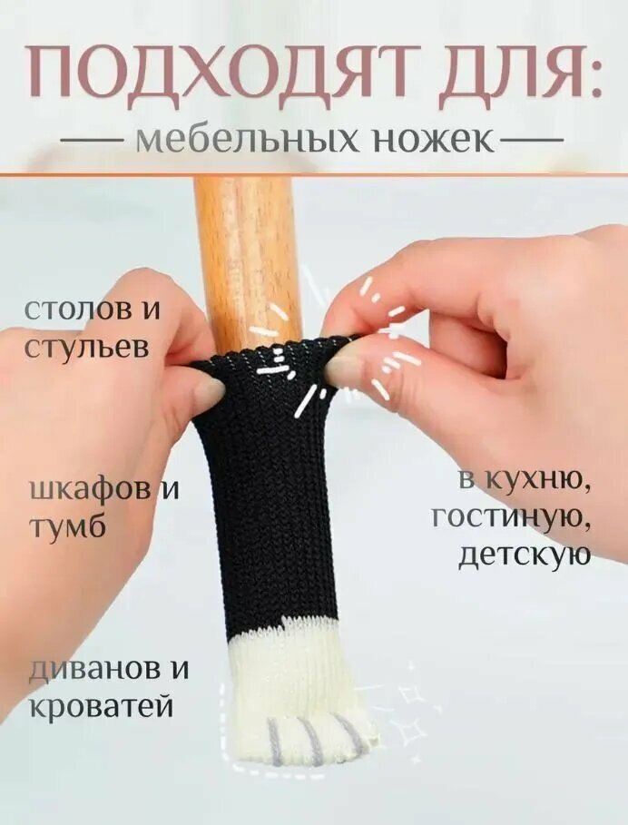 Протектор для мебели — фото 1