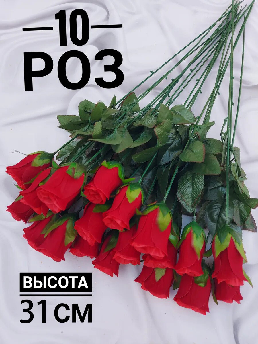 Искусственные цветы,10шт