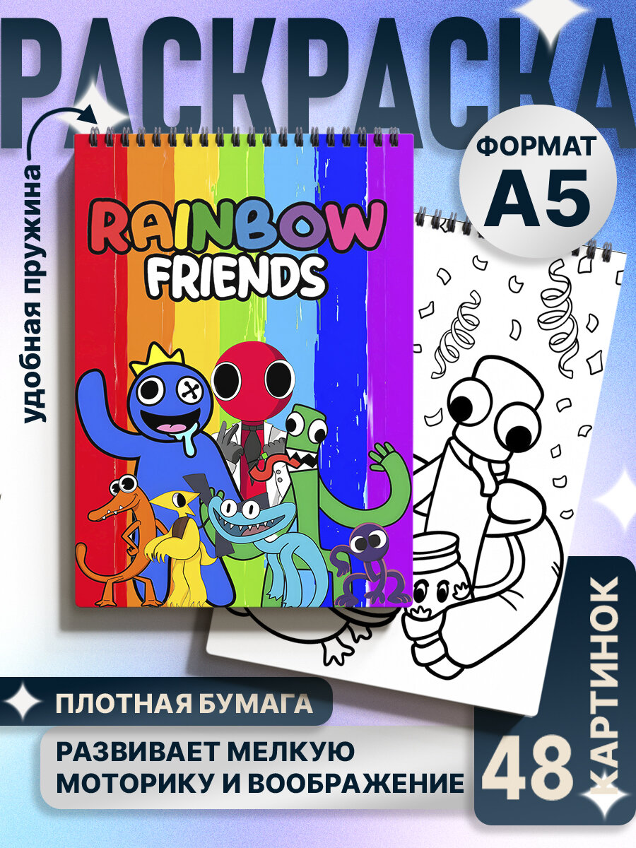 Раскраска Роблокс Радужные друзья