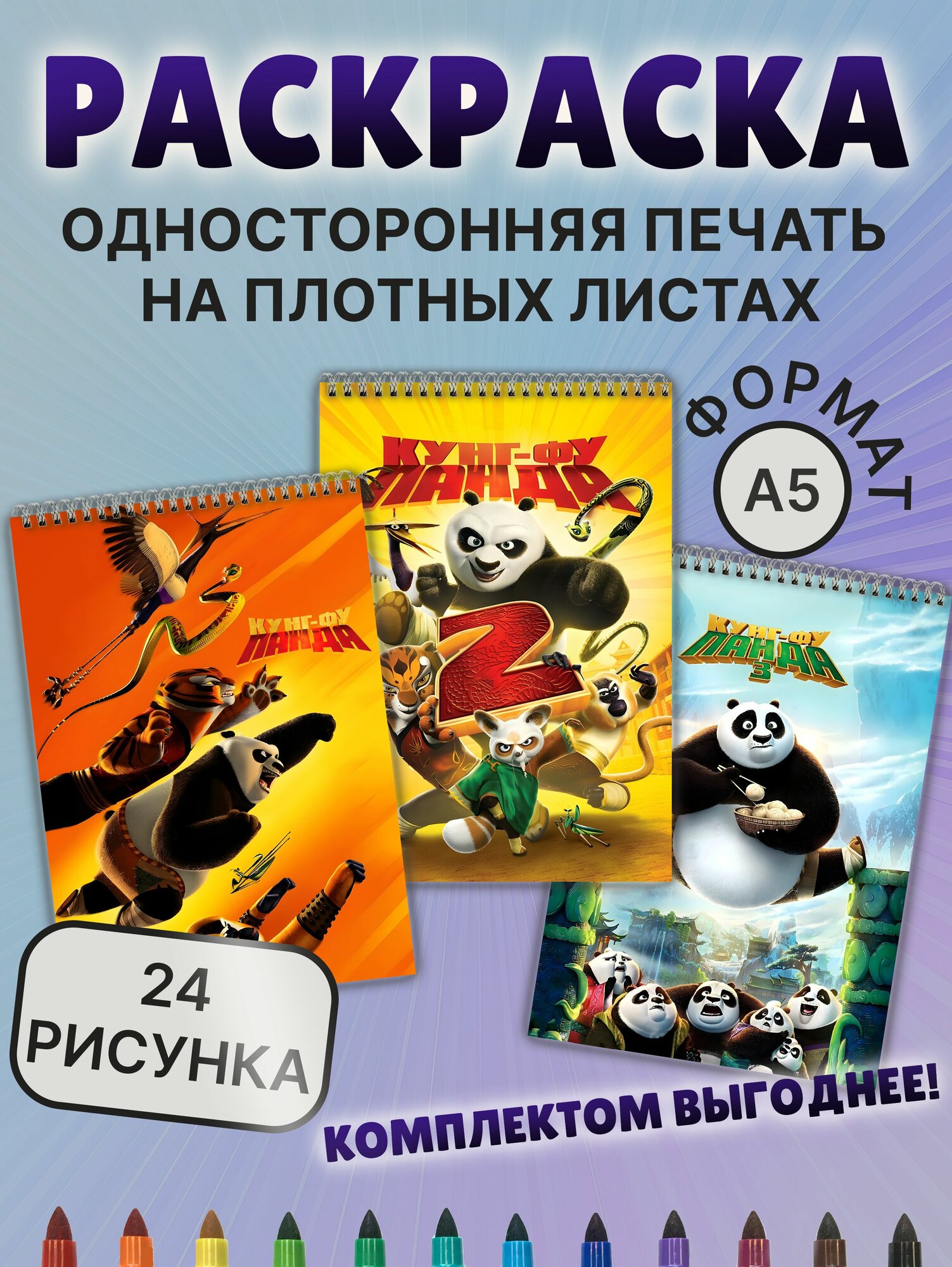 Раскраска Кунг-фу панда