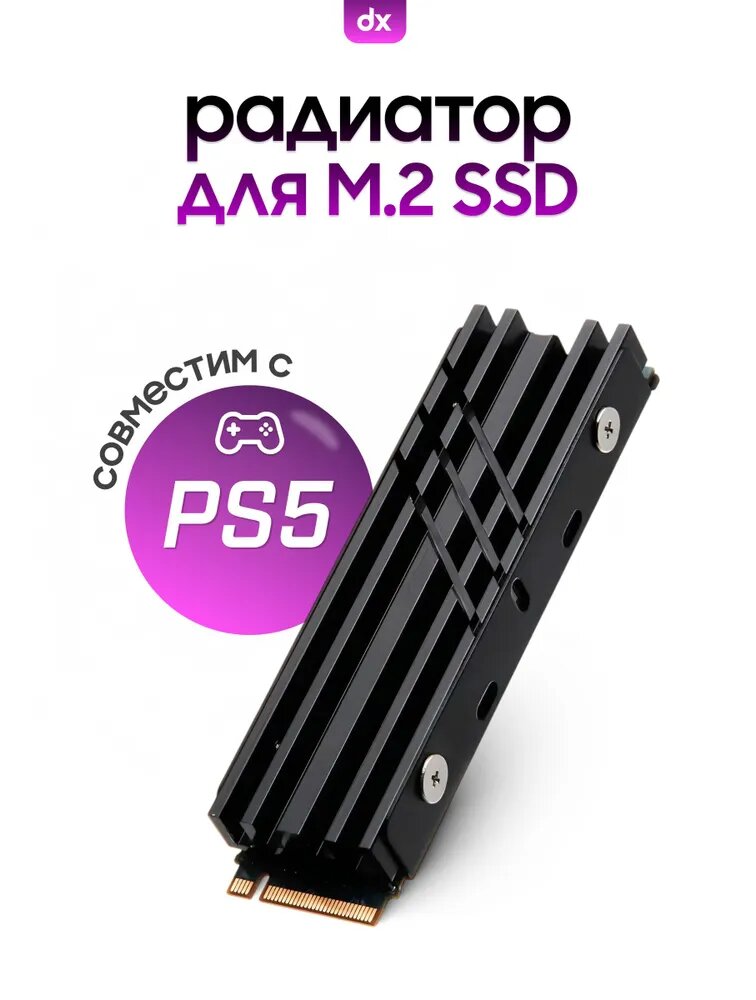 Радиатор Сoolleo SSD-V2 (HR-10) для M.2 SSD, серебристый