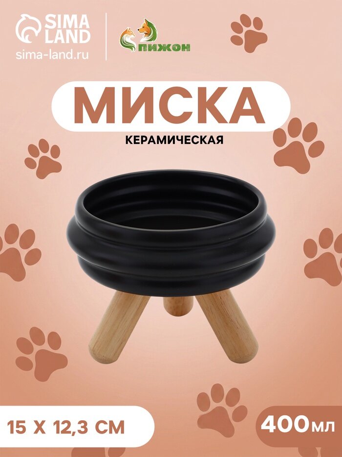 Пижон Миска «Шаг вперед», 400 мл, 15×11.2×5 см, подставка 6.2 см, керамика, чёрная