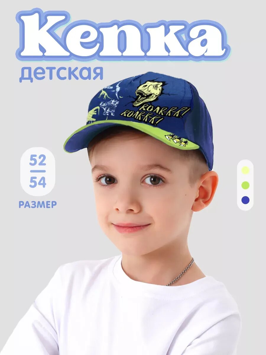 Кепка RoaRR для мальчиков
