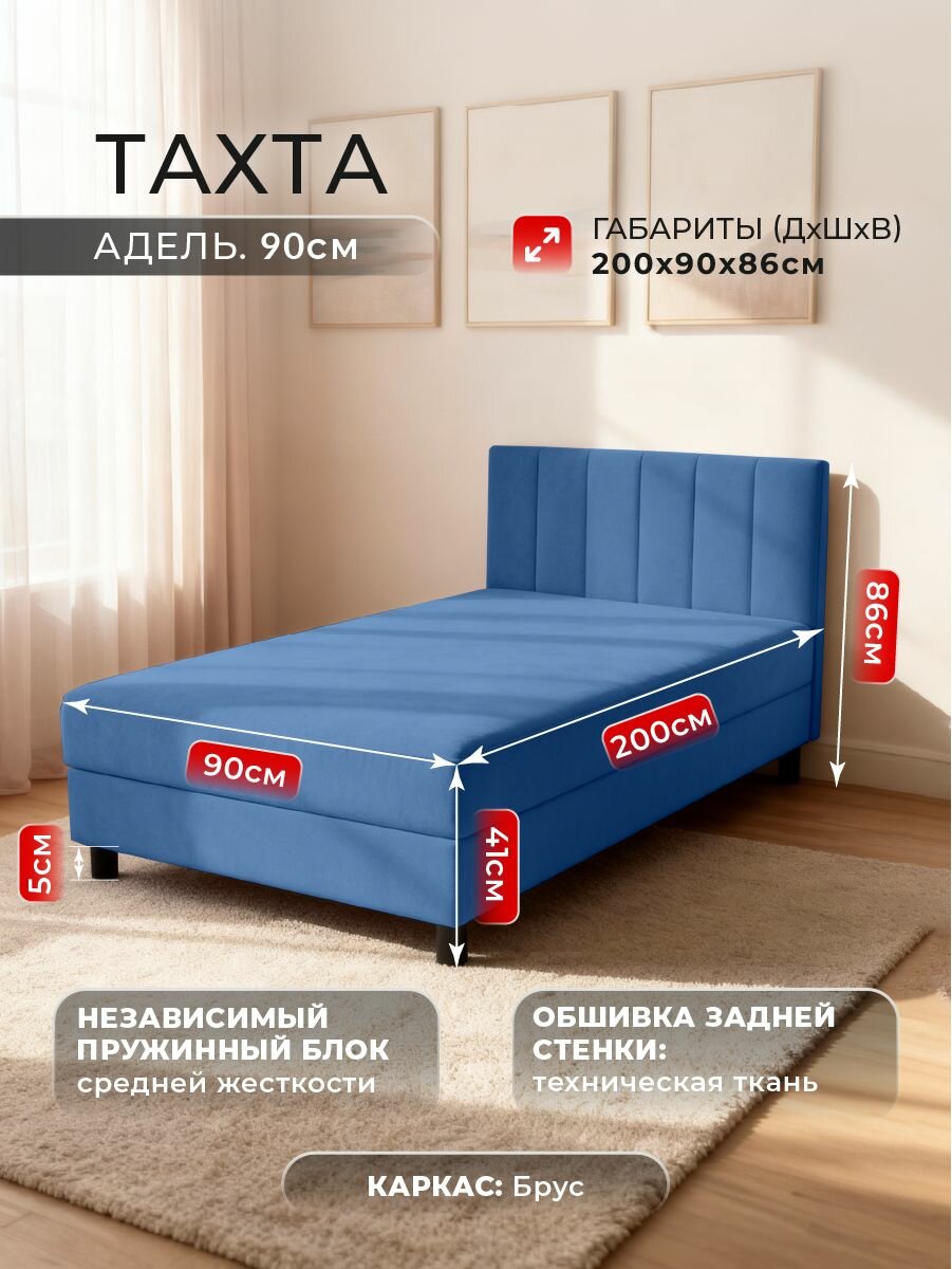 Тахта Адель фокус- мебельная фабрика 90х200х80 см синий