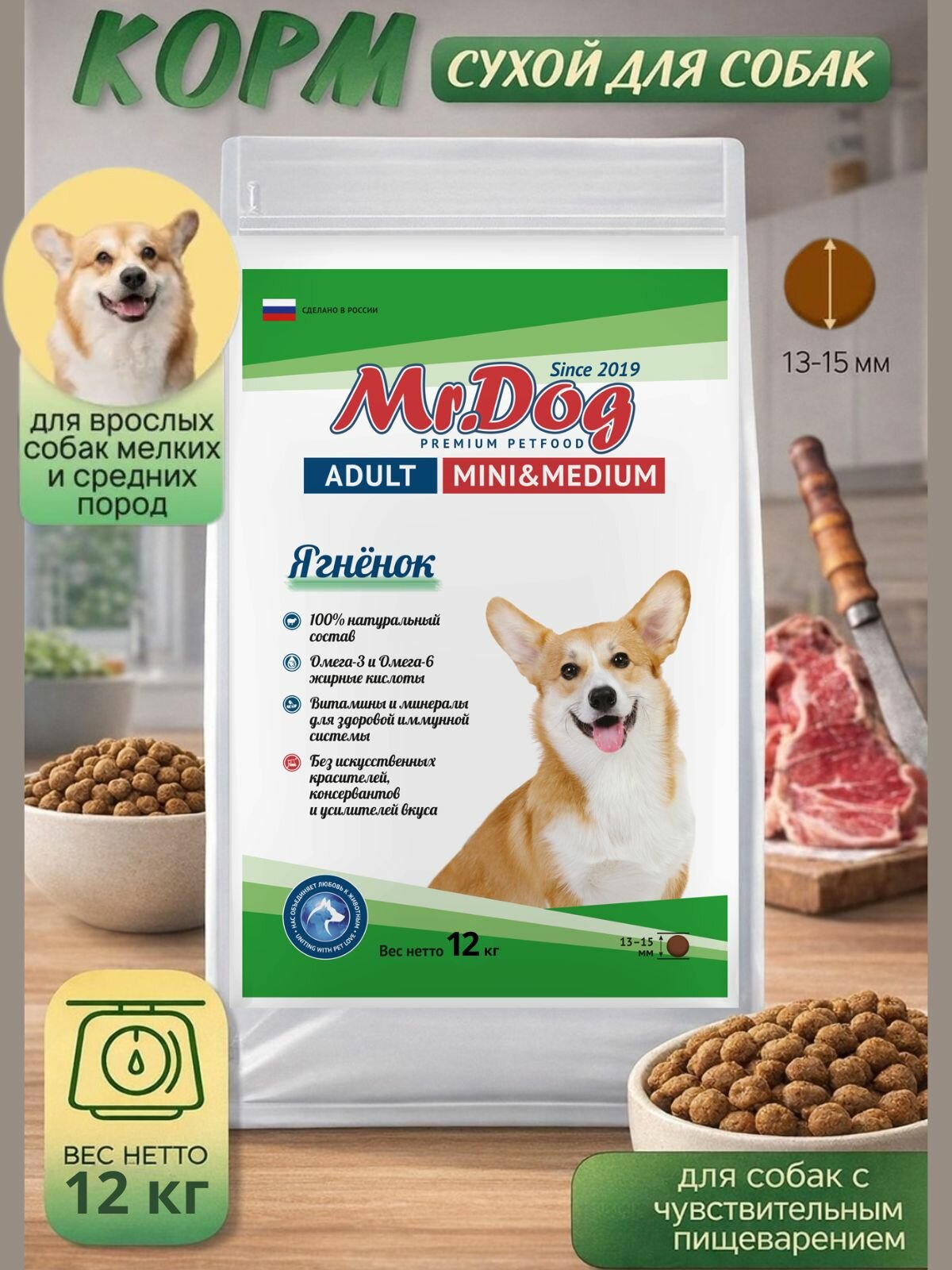 Сухой полнорационный корм Mr.Dog с ягненком для взрослых собак мелких и средних пород 12 кг