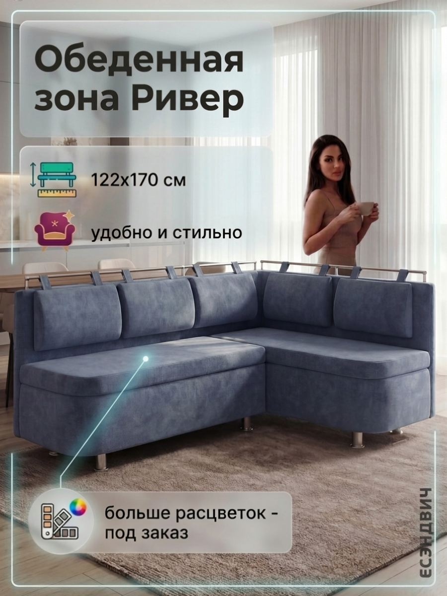 Есэндвич Ривер Обеденная зона, кухонный уголок, диван кухонный угловой правый (Велюр Romance Slate)122х89х170 см