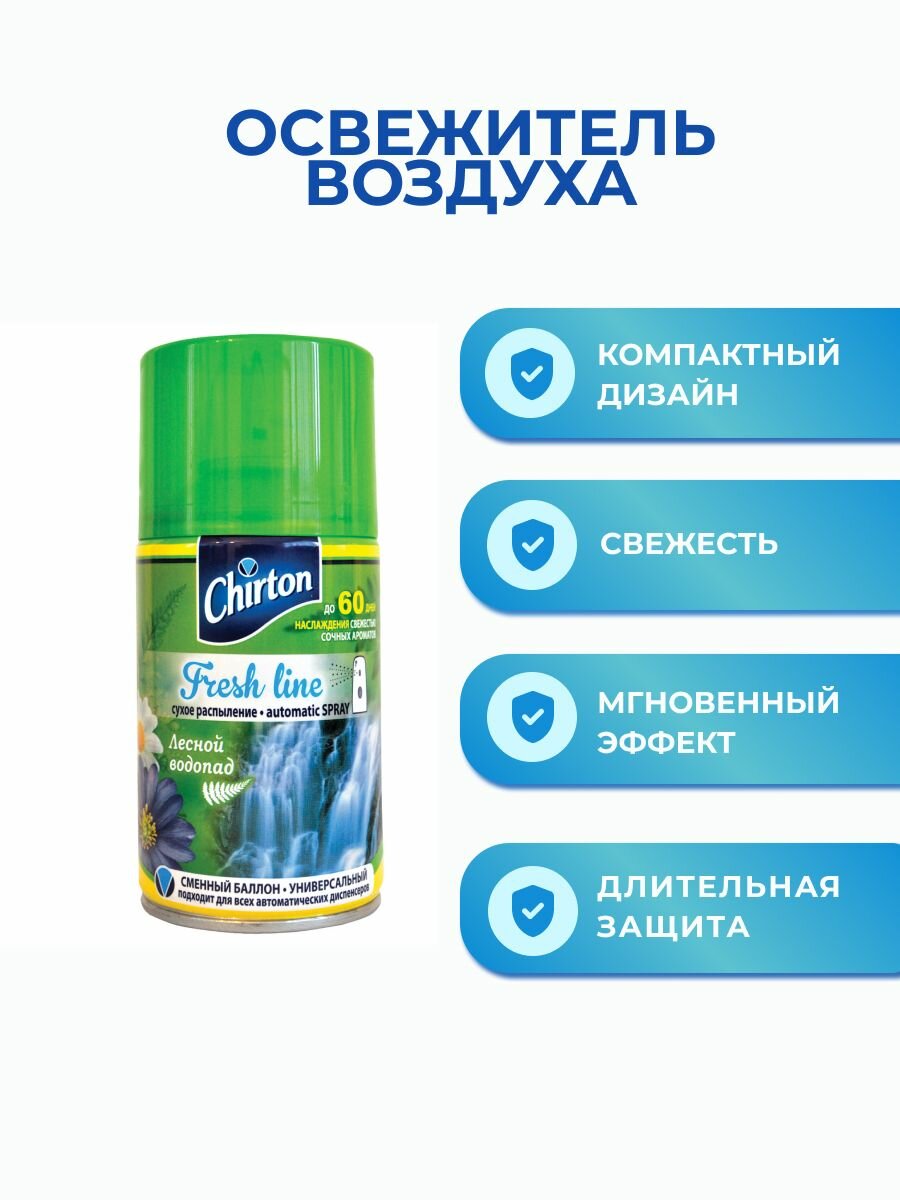 Освежитель воздуха Chirton "Лесной Водопад" сменный баллон для дома, туалета и ванны, сухое распыление, 250 мл
