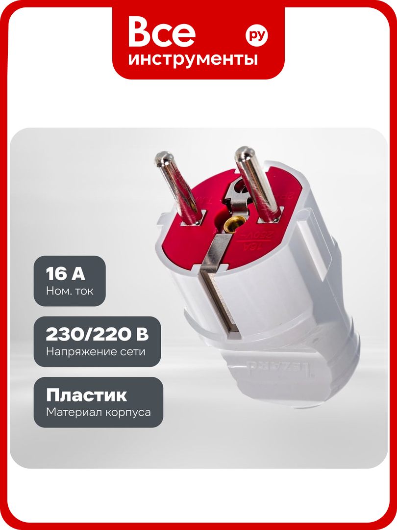 Вилка Lezard с заземлением UPS 715-0501-605