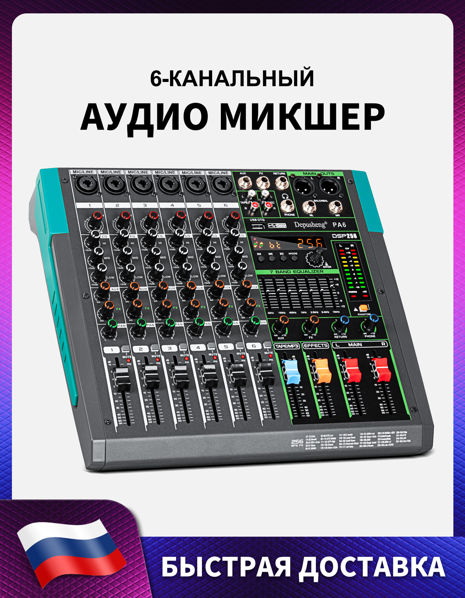 Depusheng PA6 Профессиональный 6-канальный микшерный пульт с 7-полосным эквалайзером