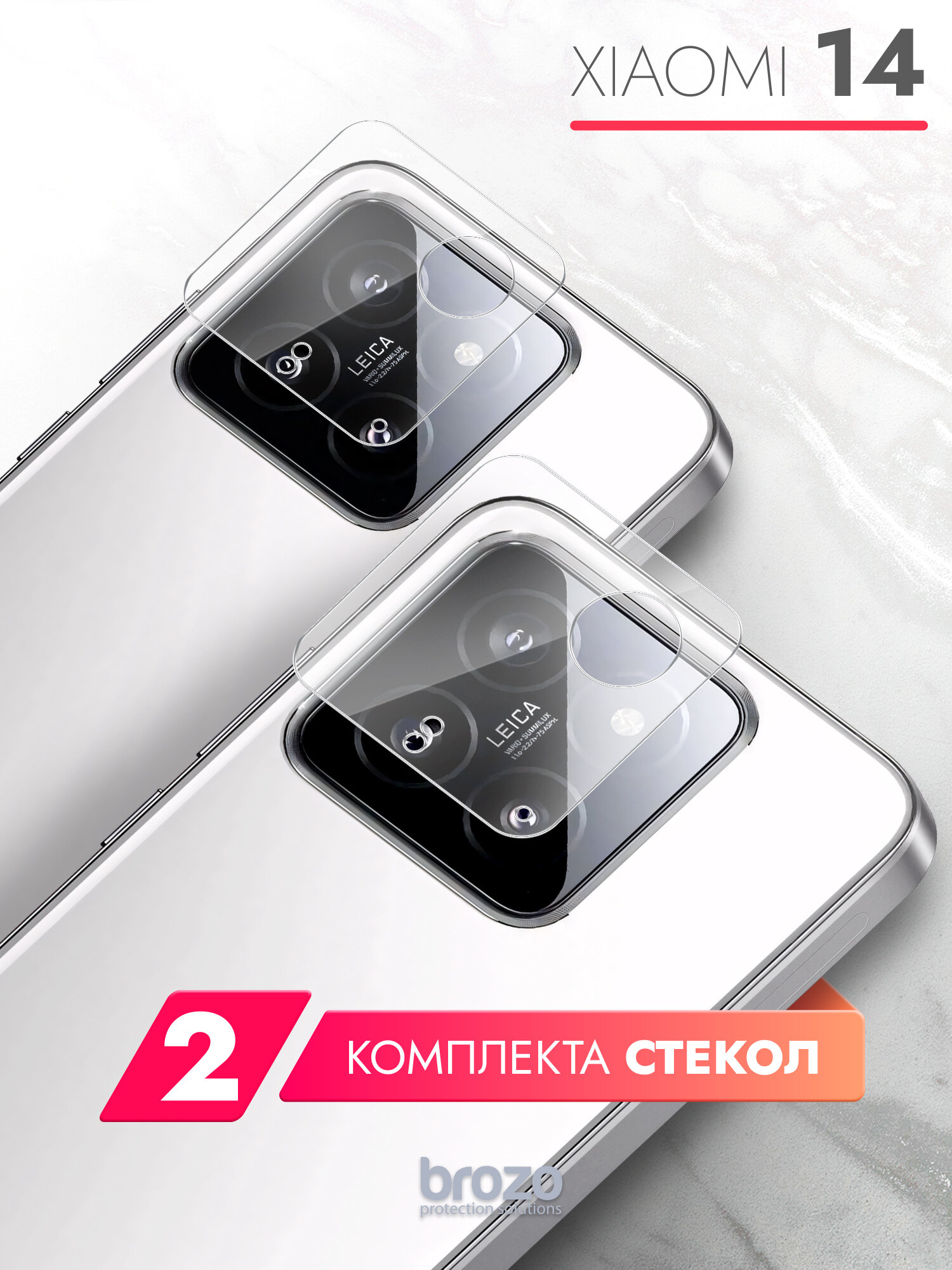 Защитное стекло на Камеру для Xiaomi 14, Ксиоми 14, два комплекта гибридное гибкое тонкое прозрачное