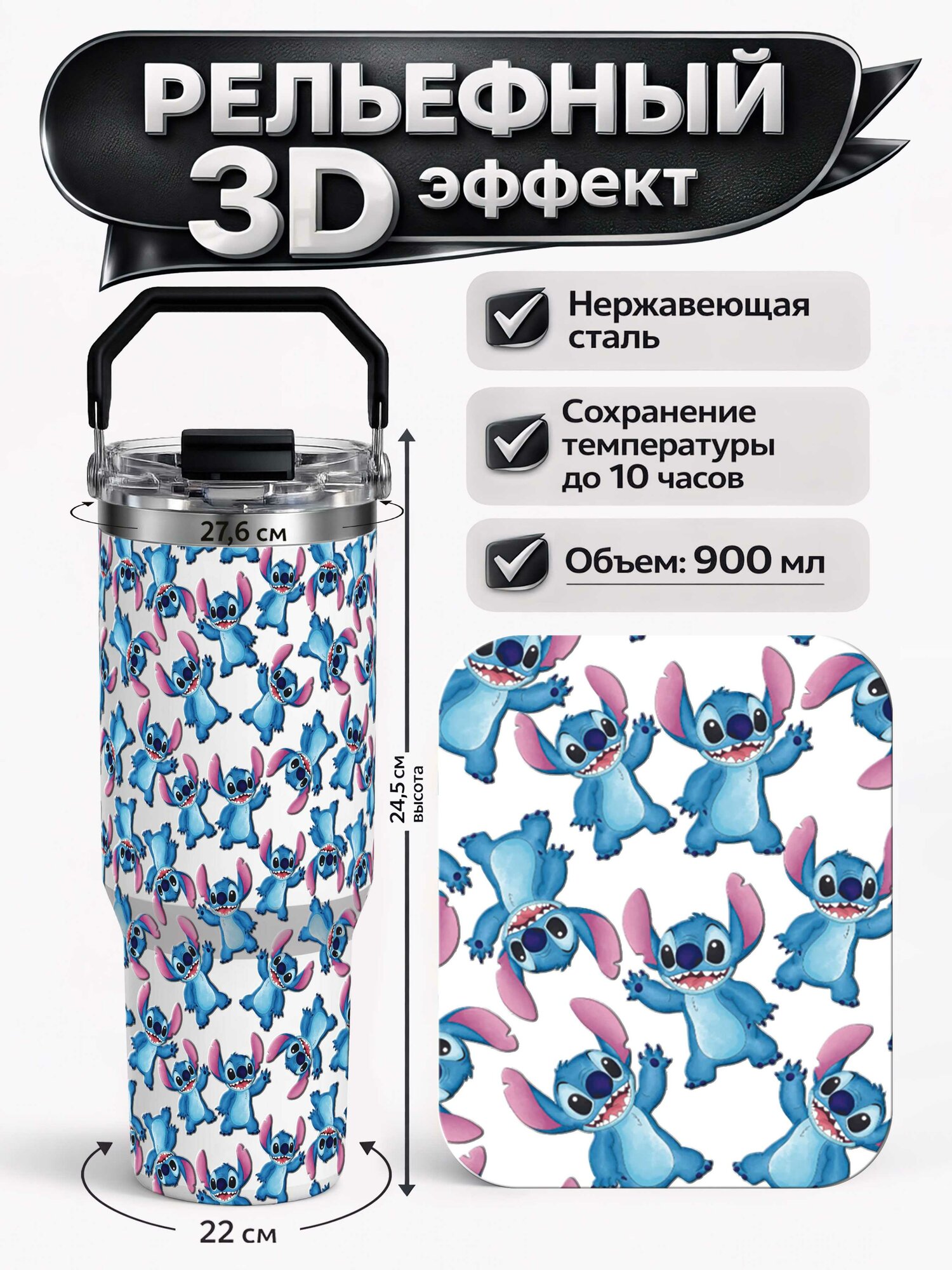 Термокружка 3D Стич