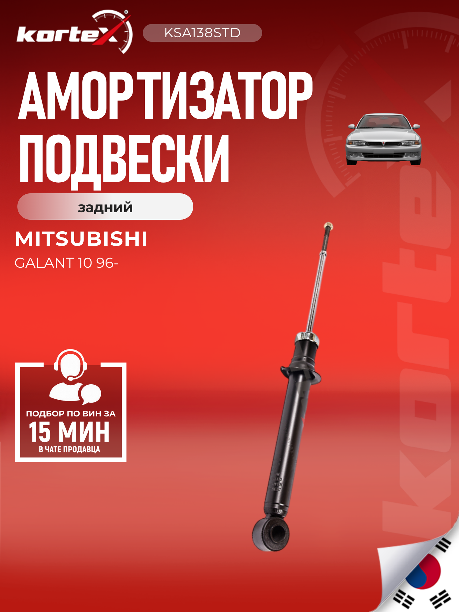 Амортизатор подвески задний газовый Митсубиси Галант SG2529, SA1539, PSA341213