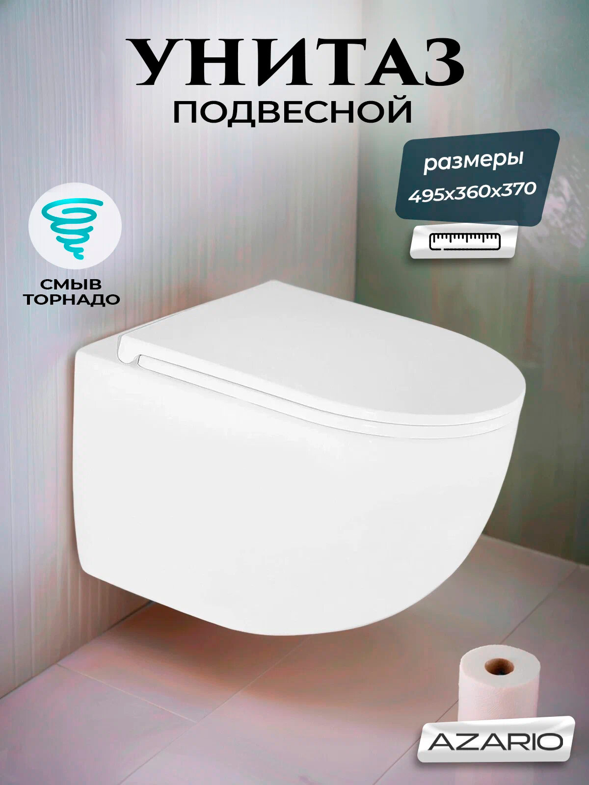 Унитаз подвесной торнадо безободковый с быстросъемным сиденьем микролифт Azario Terso AZ-092E-UQ3