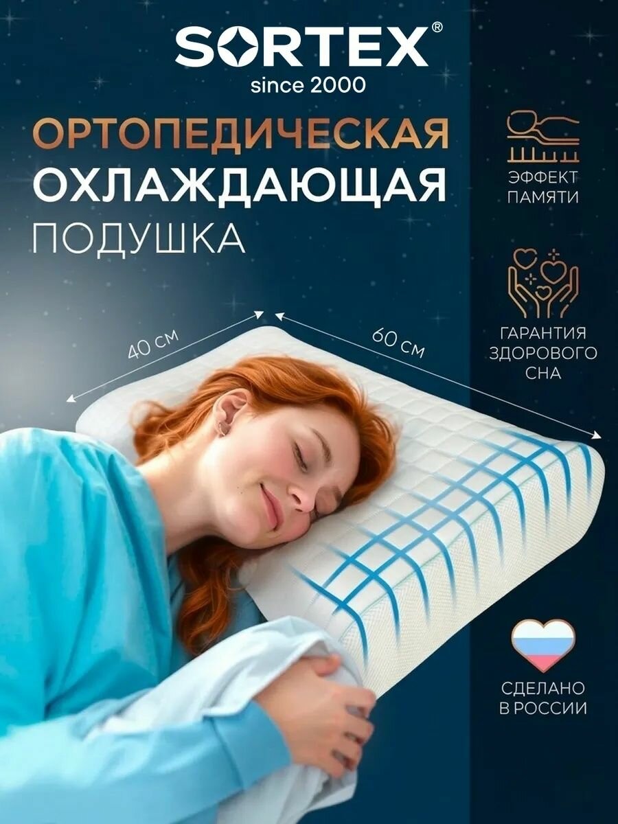 Подушка ортопедическая в охлаждающем чехле 60*40*13