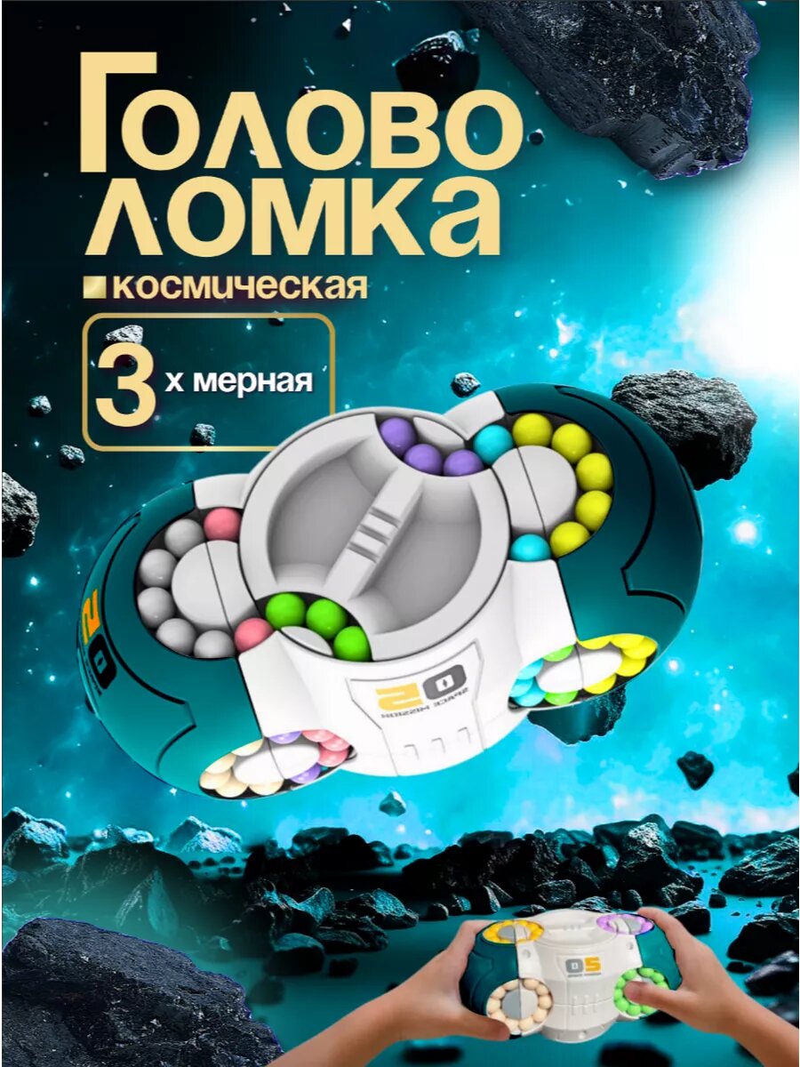 Головоломка игрушка для детей и взрослых