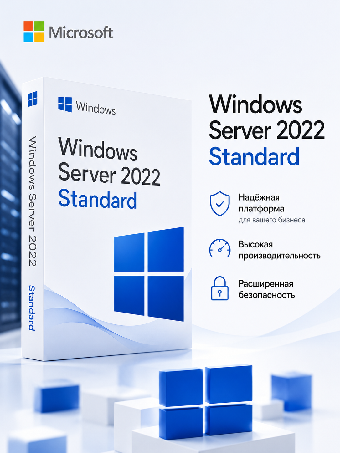 Ключ активации Microsoft Windows Server 2022 Standard (Стандартный), 1 ПК, лицензия, мультиязычная