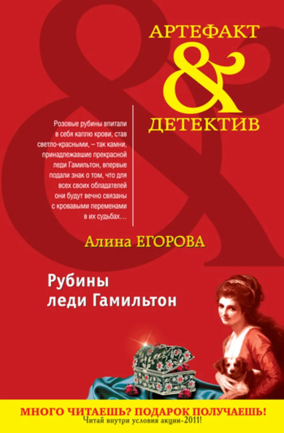 Рубины леди Гамильтон [Цифровая книга]