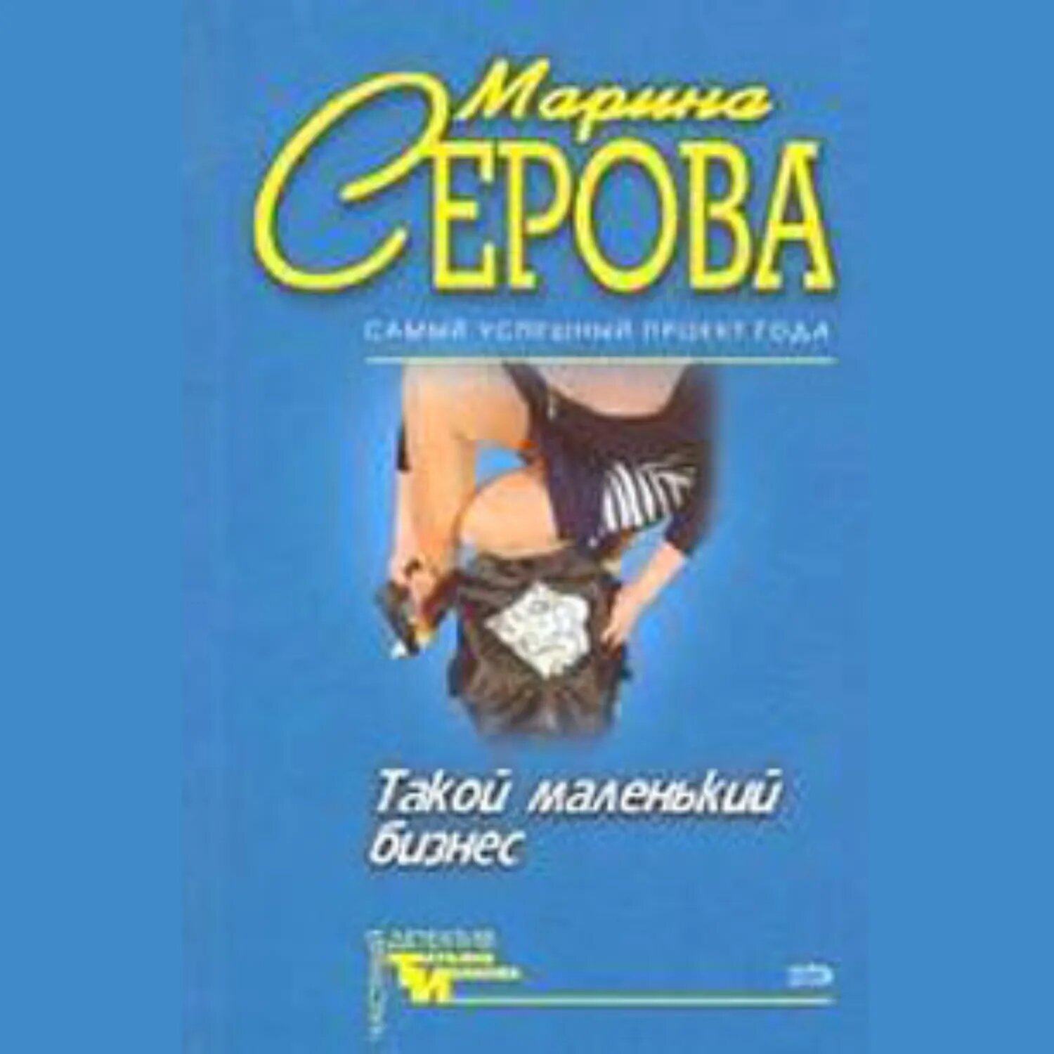 Опасная связь [Аудиокнига]