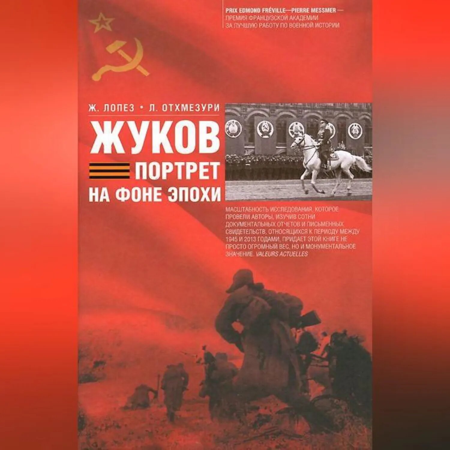 Жуков. Портрет на фоне эпохи [Аудиокнига]