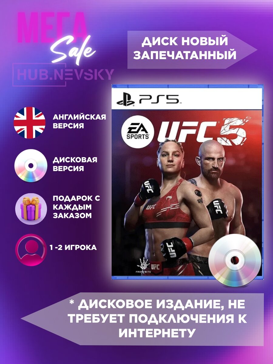 Игра UFC 5 для PS5