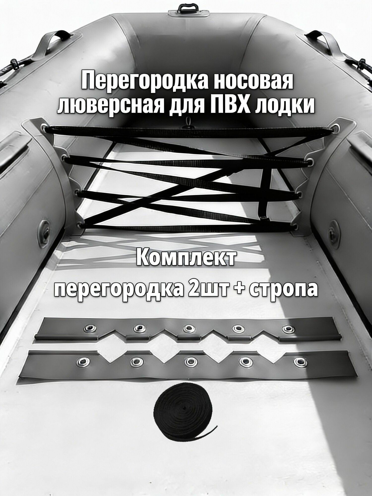 Перегородка-органайзер для ПВХ лодки серая удобство и безопасность