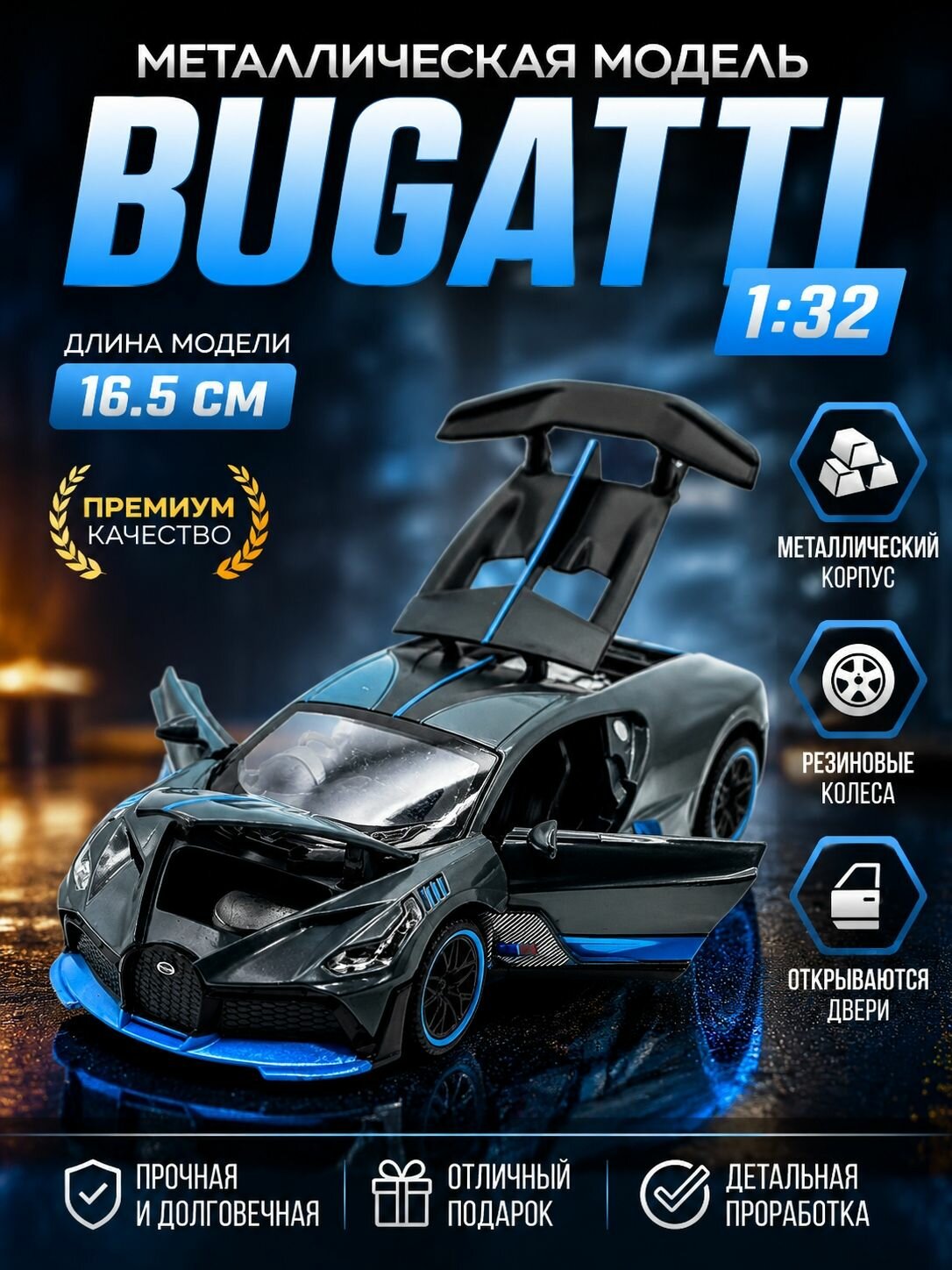 Металлическая модель Bugatti, коллекционная машинка (HN3206)