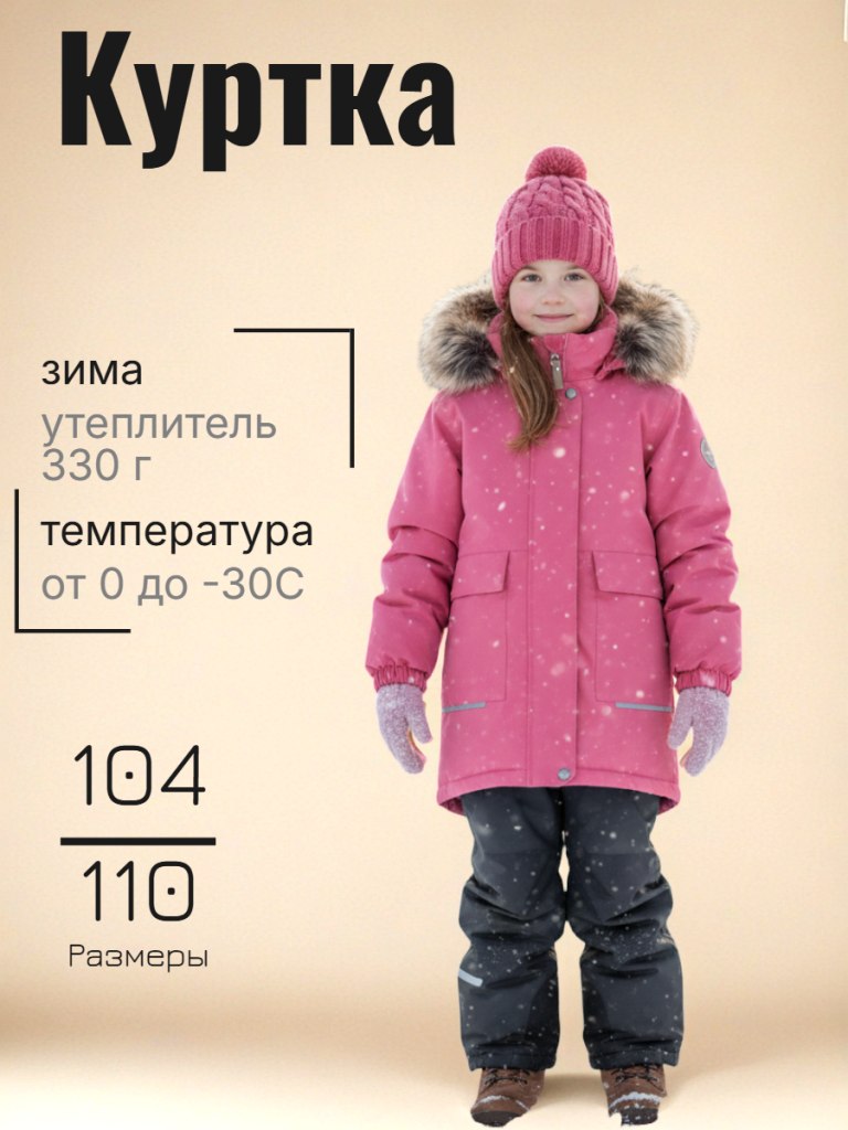 Куртка