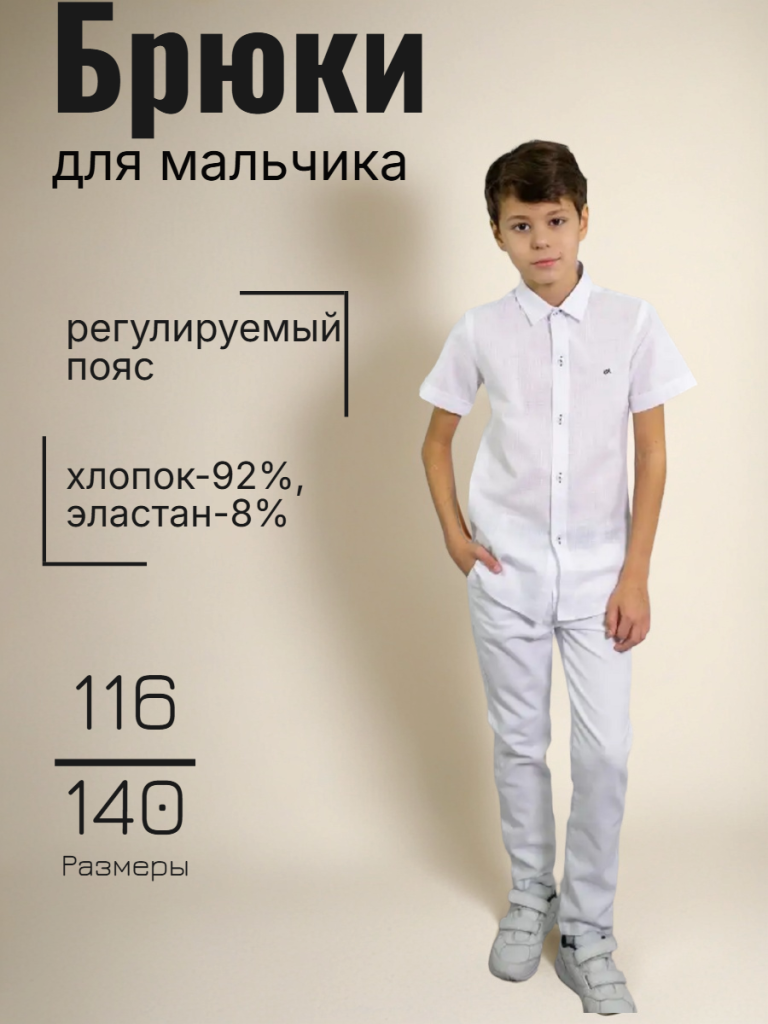 Брюки