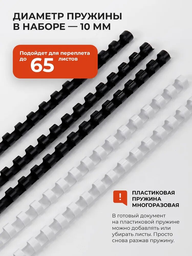 Брошюратор А4 на пластиковую пружину, БП8Практик, с набором для переплета, гелеос