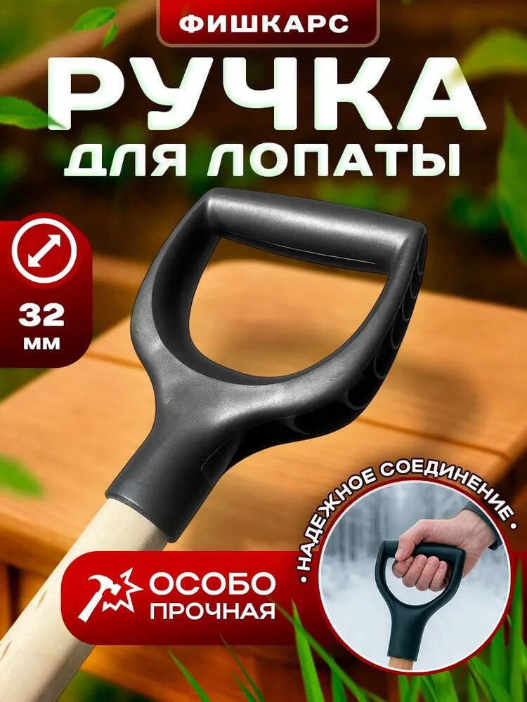 Ручка для черенка
