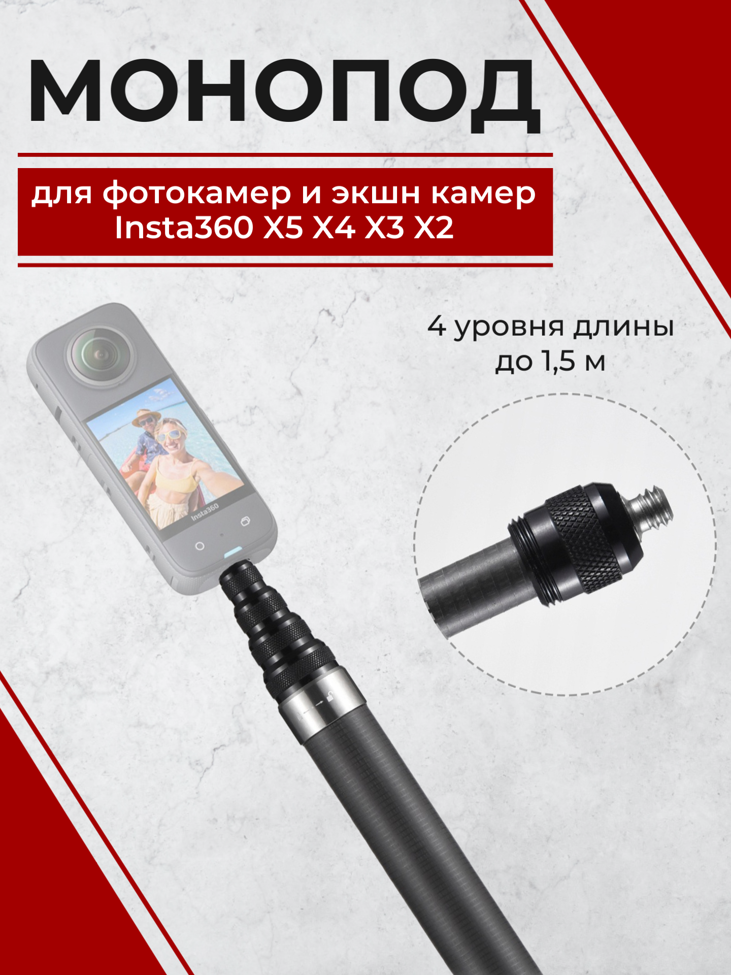 Монопод для фотокамеры телескопический карбоновый 1,5 м / Селфи палка для камеры Insta360 X5 X4 X3 X2