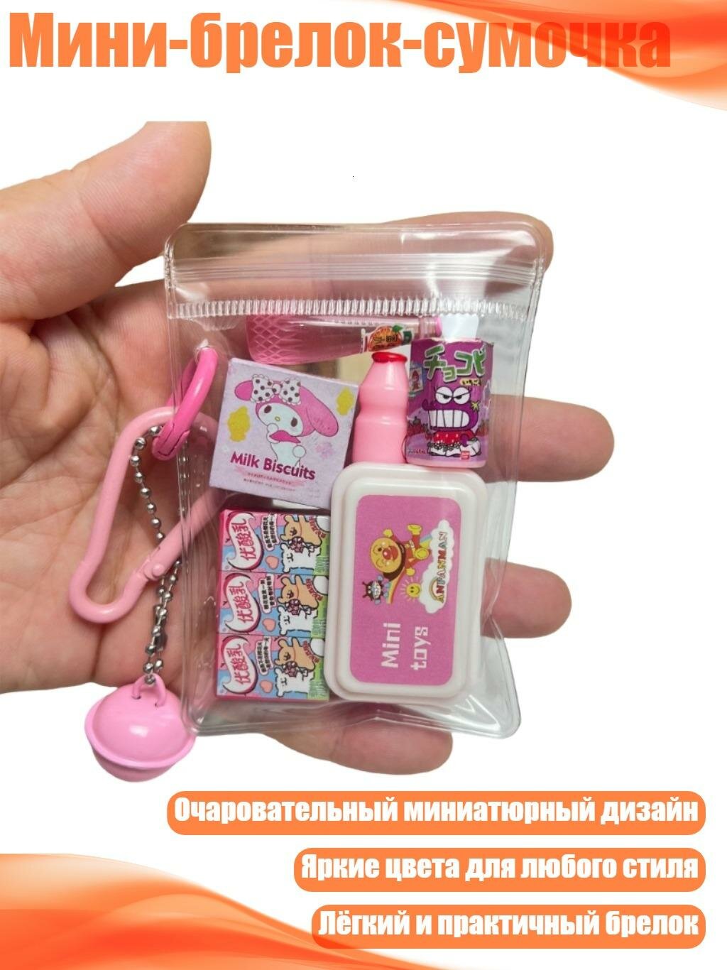 Мини-брелок-сумочка, Розовый