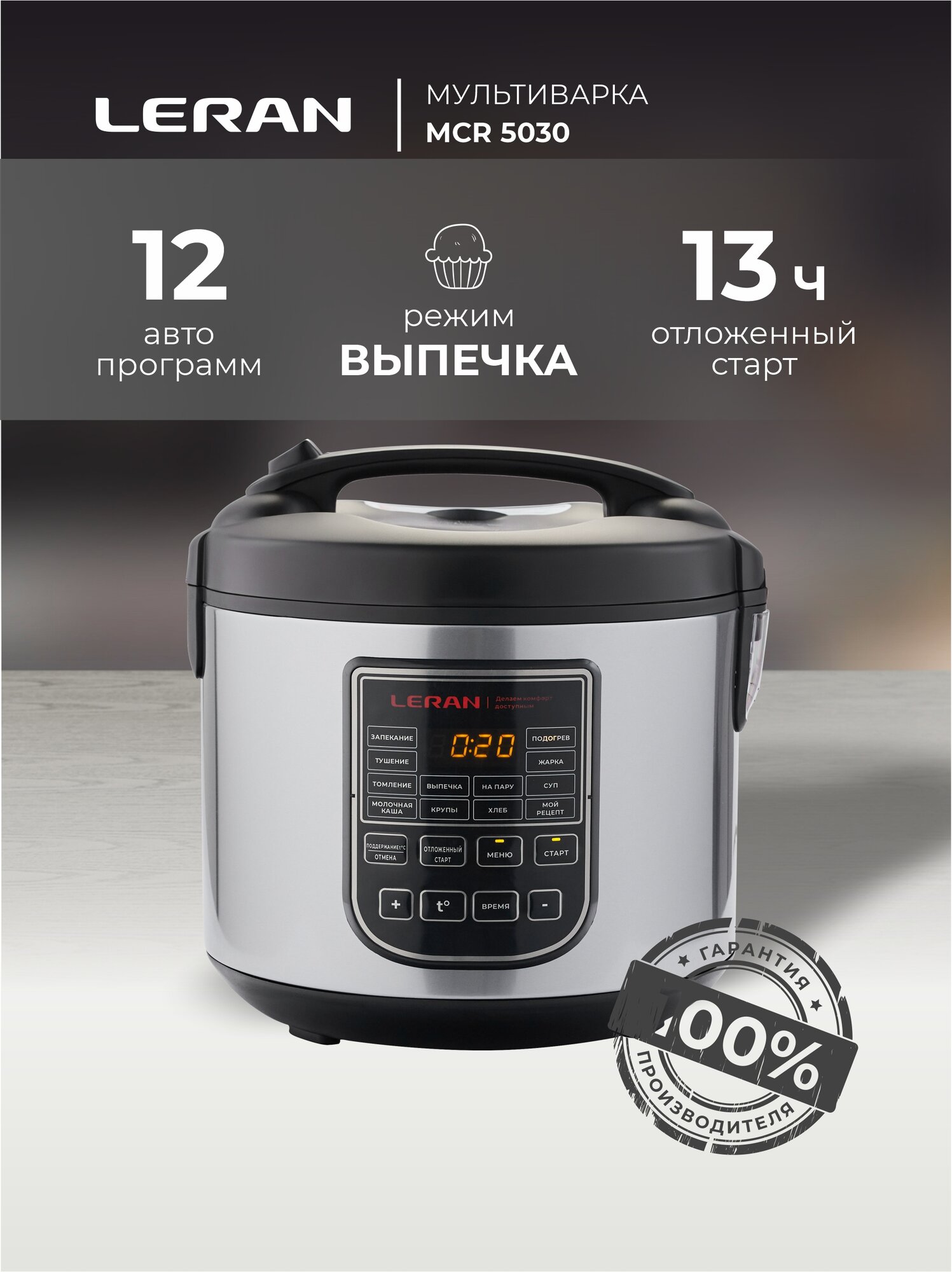 Мультиварка Leran MCR 5030, серебристая, электронное управление, 5л