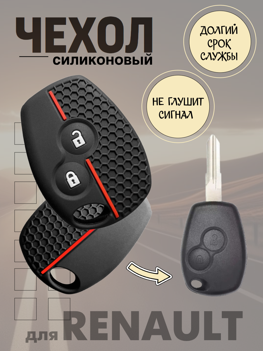 Чехол для ключа RENAULT