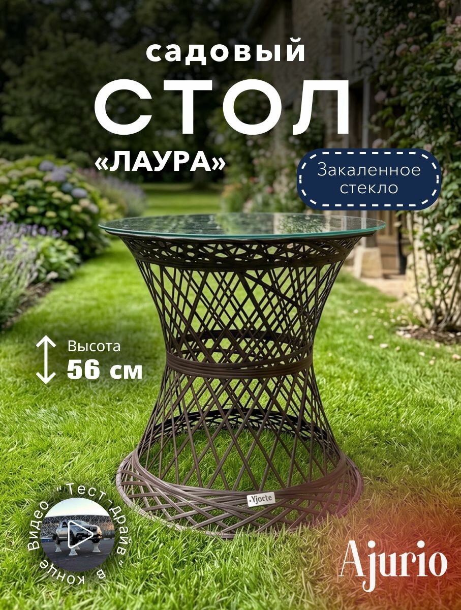 Стол садовый круглый обеденный из ротанга плетеный для дачи, дома, балкона