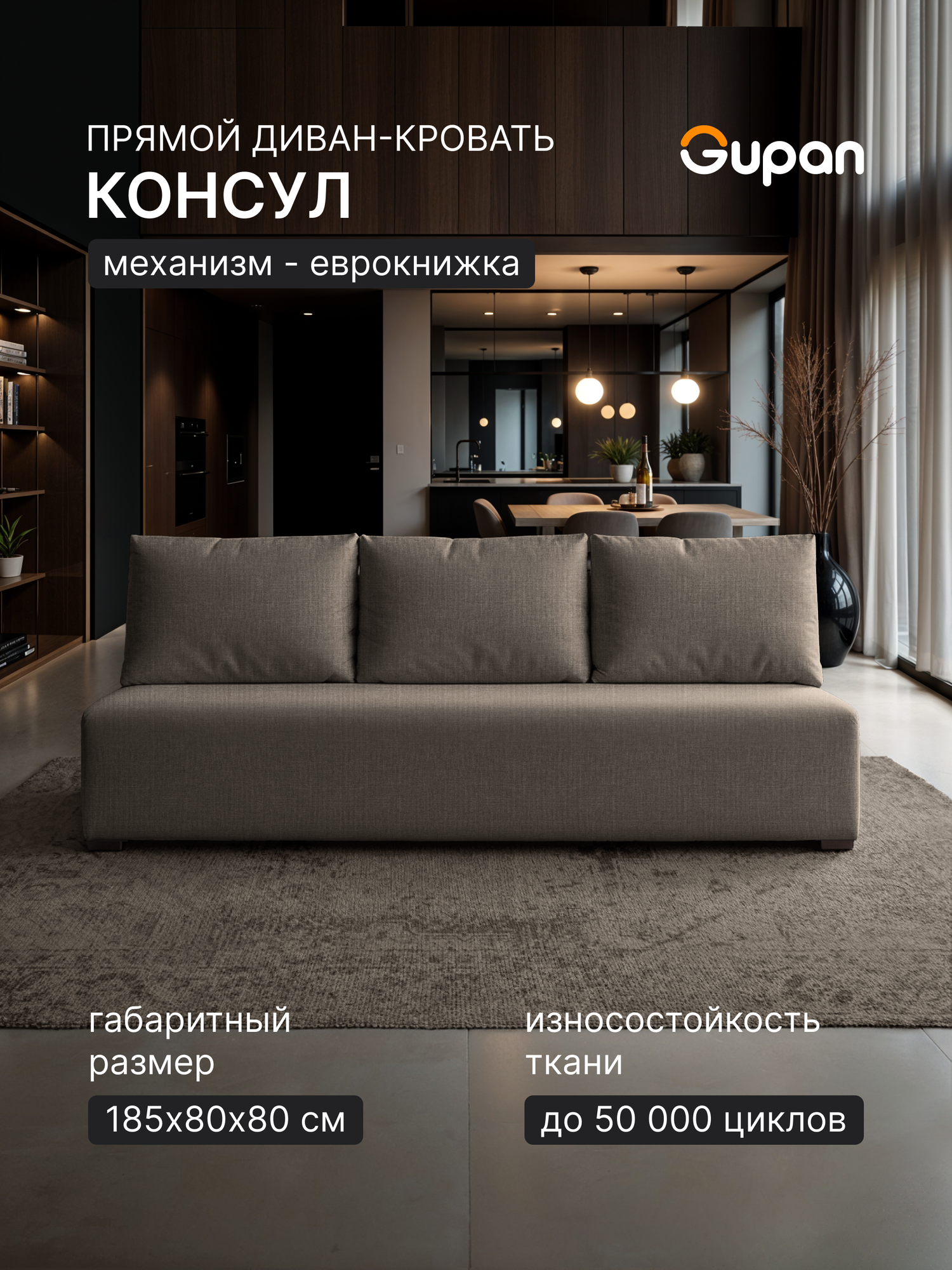 Диван кровать Gupan Консул / Каир Рогожка Савана Кофейный, раскладной, механизм еврокнижка, беспружинный, с ящиком