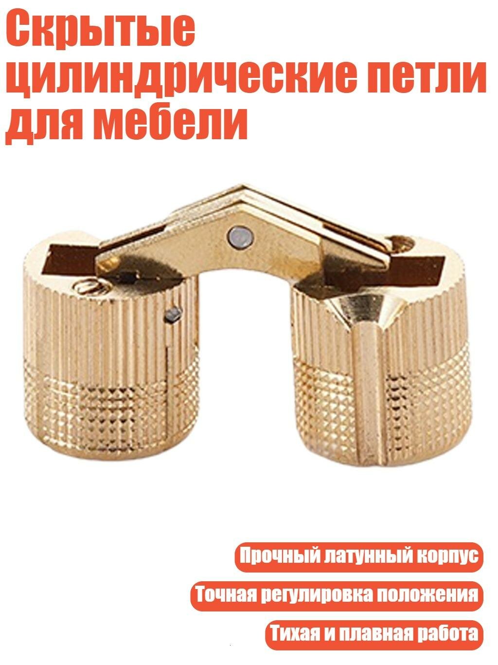 Скрытые цилиндрические петли для мебели, 16mm