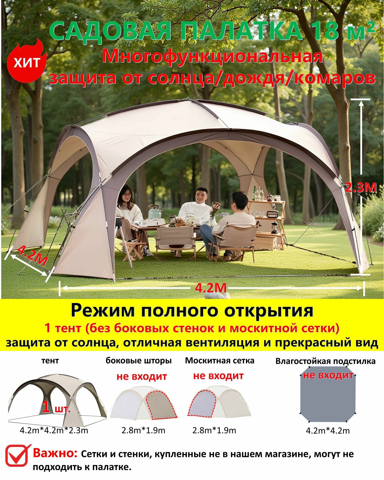 Шатер Садовый Беседка, Бежево4,2*4,2*2,3m Купольный Навес( без боковых стенок и москитной сетки)
