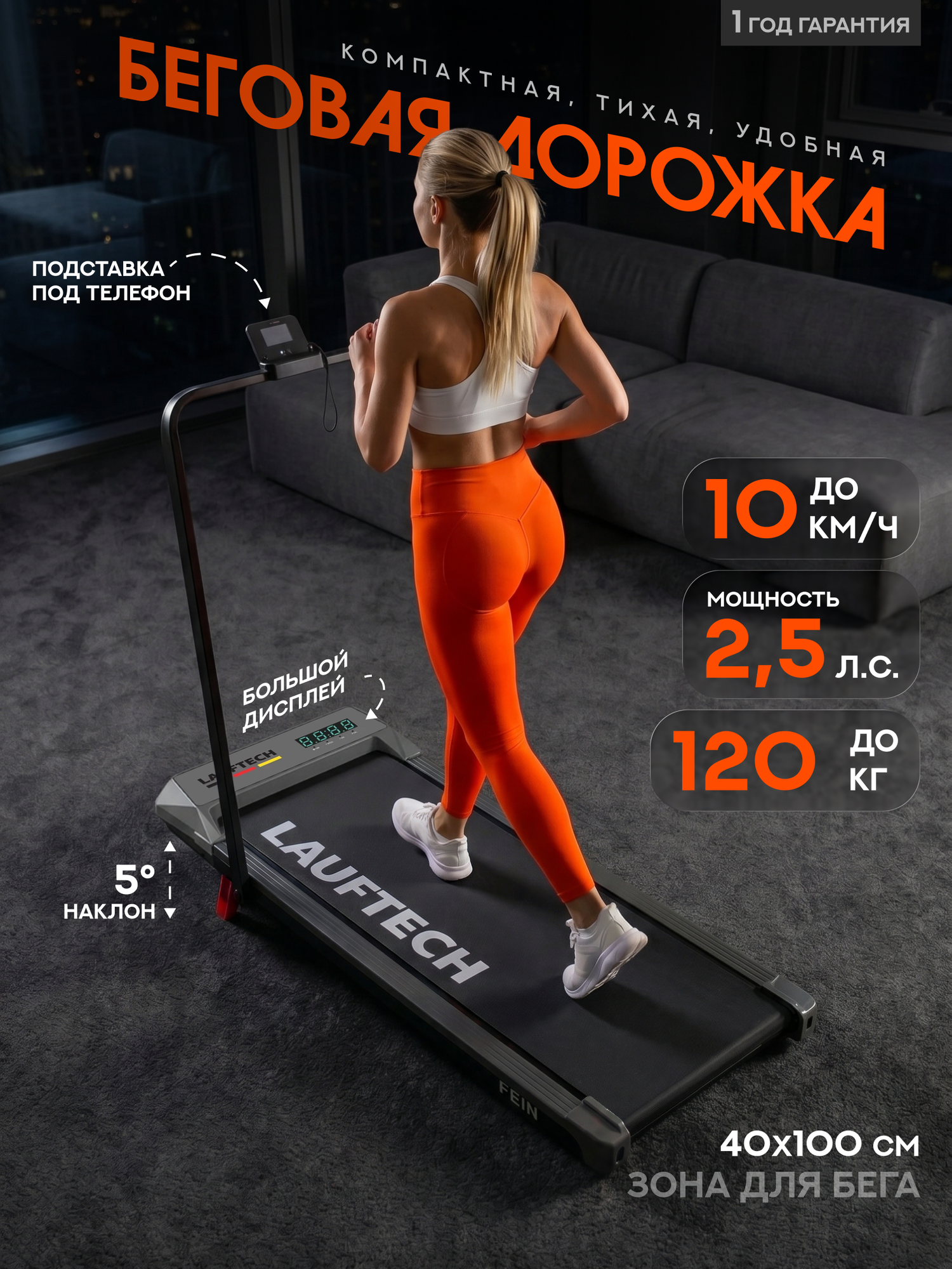Беговая дорожка для дома Lauftech Fein до 120 кг, электрическая, складная