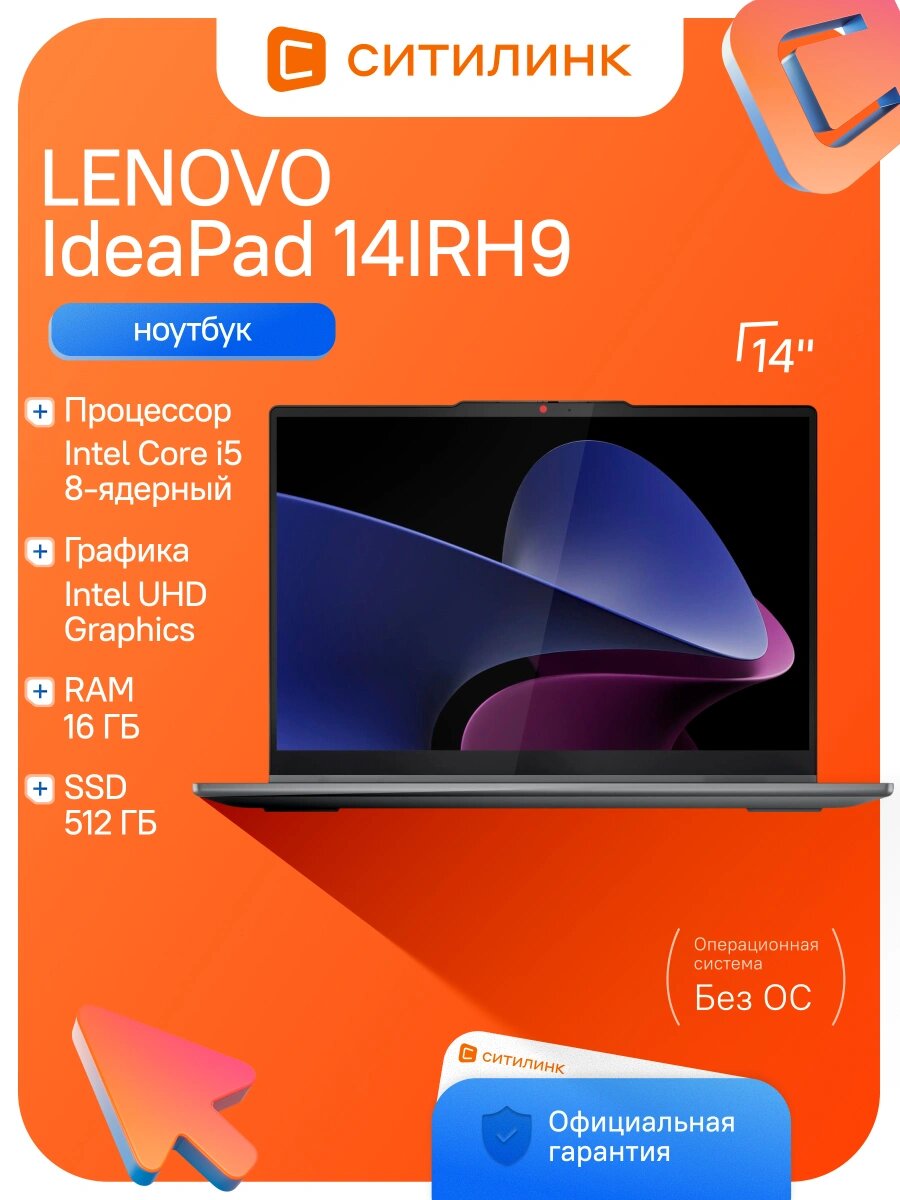 Ноутбук-трансформер Lenovo IdeaPad 5 14IRH9 14" i5-13420H 16/512GB SSD Intel UHD Graphics без ОС 83KX006XRK серый